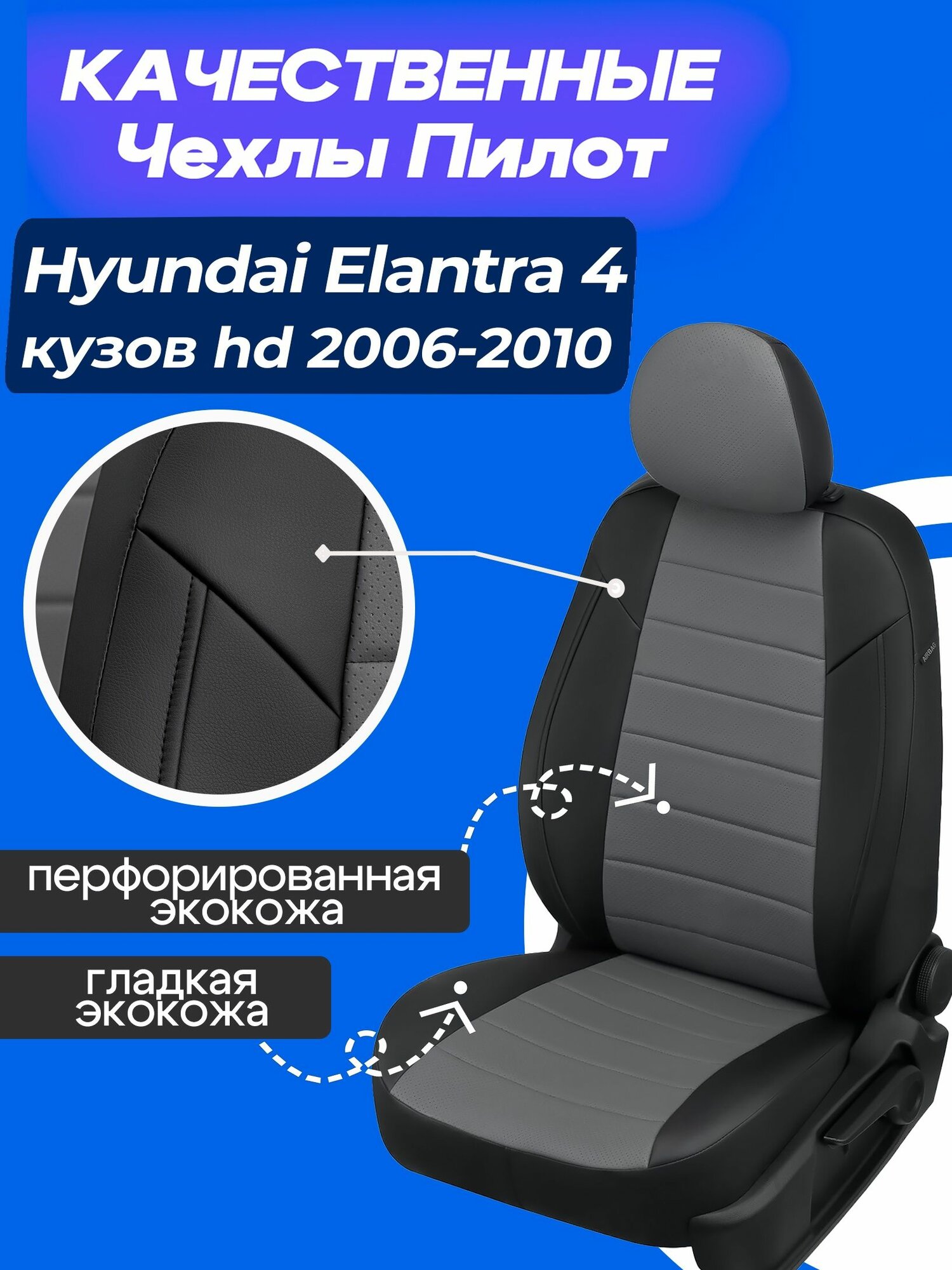 Чехлы на Хендай Элантра 4 hd, Чехлы экокожа Hyundai Elantra hd 2006 2007 2008 2009 2010 год
