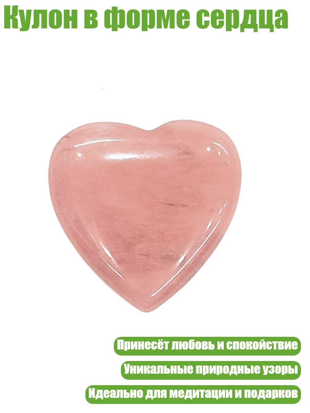 Кулон в форме сердца, 10