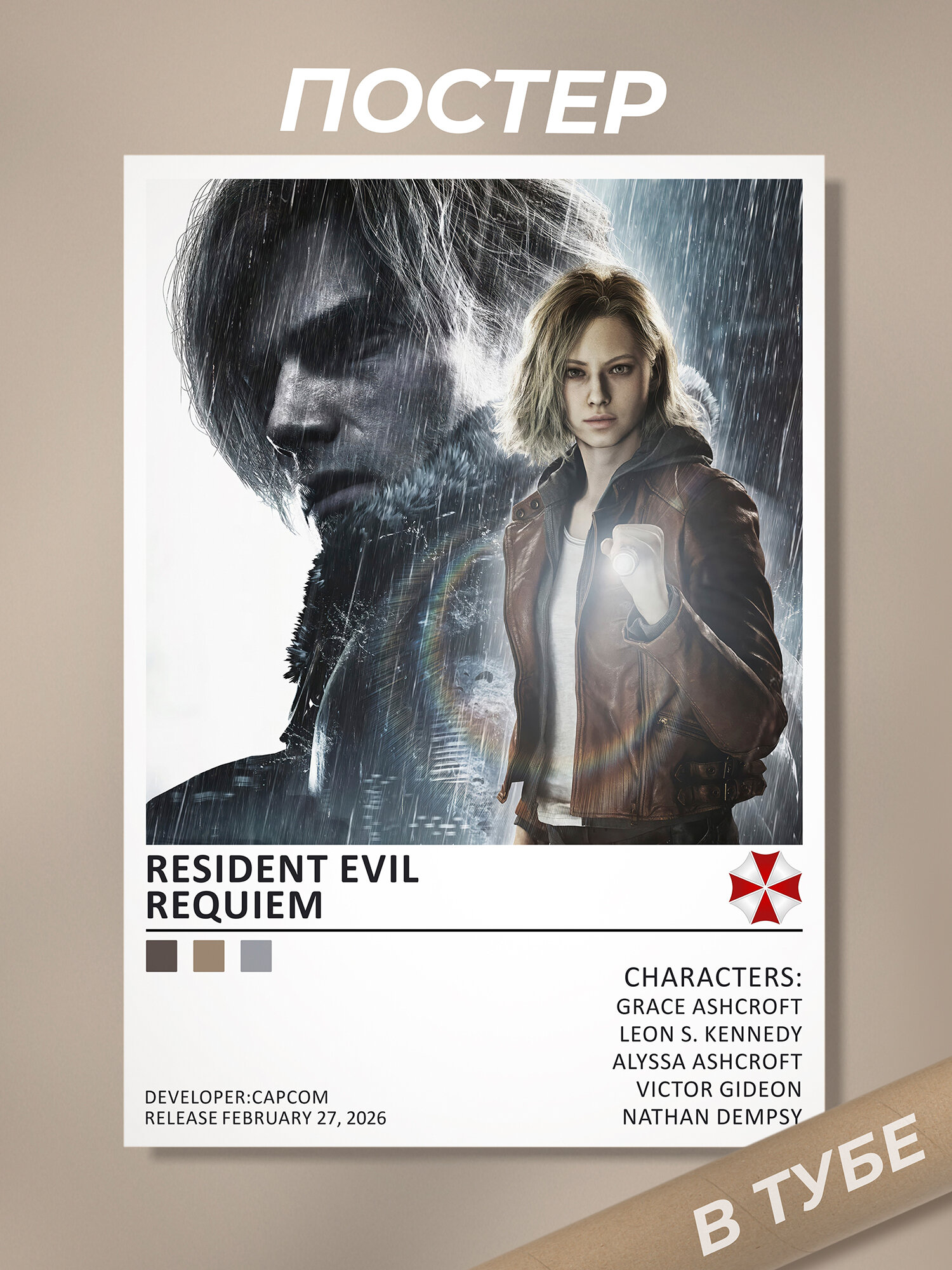 Постер 50х70 см resident evil requiem RE 9 резидент ивел реквием 9 без рамы/ Постер по игре, плакат RE 9, Leon Леон Скотт Грейс/ Плакат интерьерный, в подарок парню, девушке, день рождения