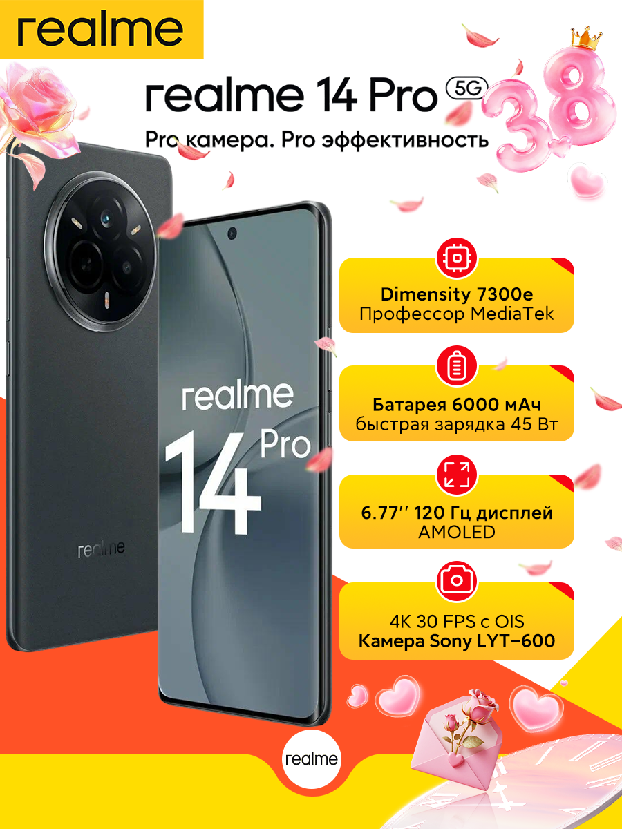 Смартфон Realme 14 Pro 12/256ГБ, NFC Bezel-less Quad Curve Display, Серый
