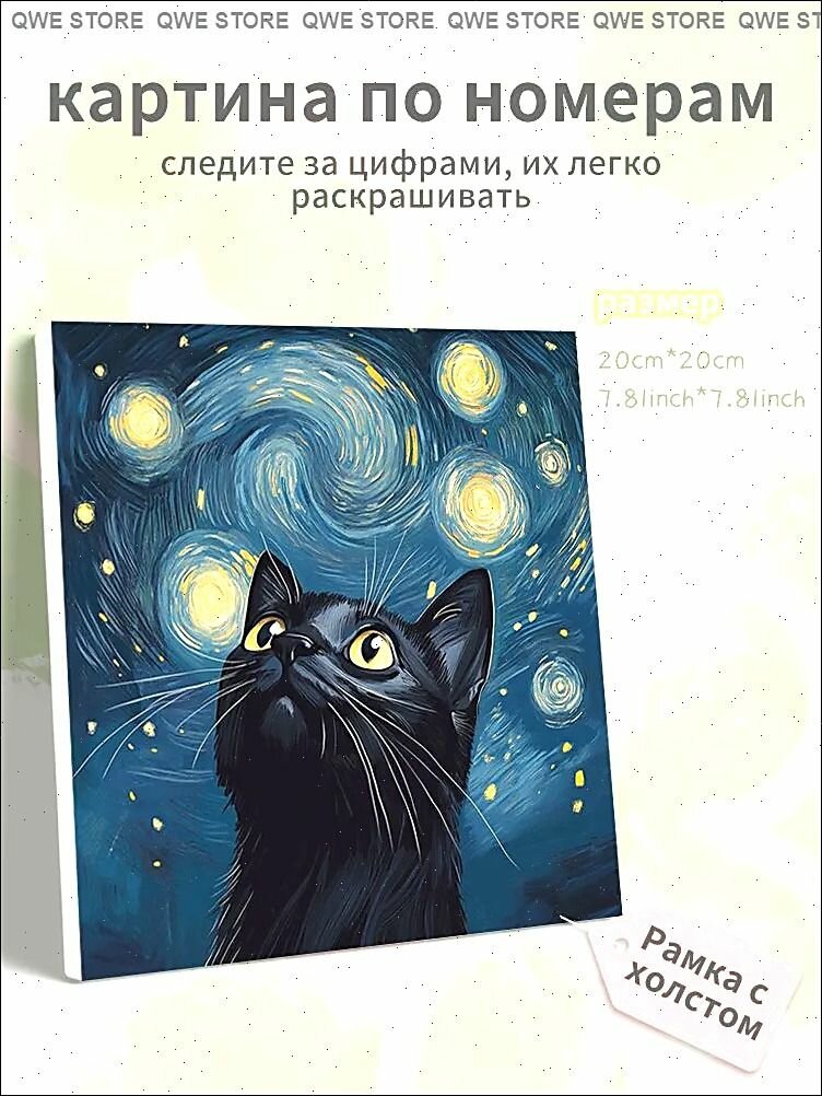 Картина по номерам на холсте Черный кот в звездном небе 20х20 см