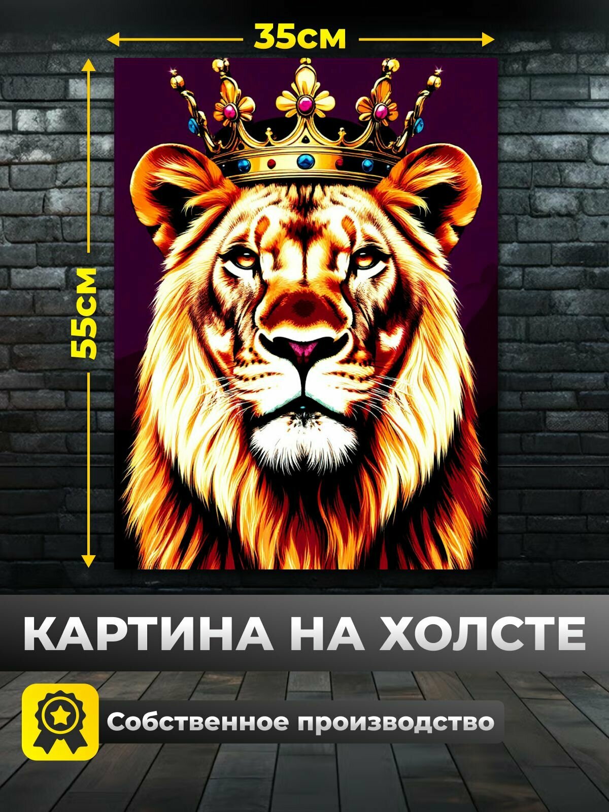 Анитрак Картина на стену для интерьера "Король лев Поп-арт", картина на холсте, 35х55см, на подрамнике