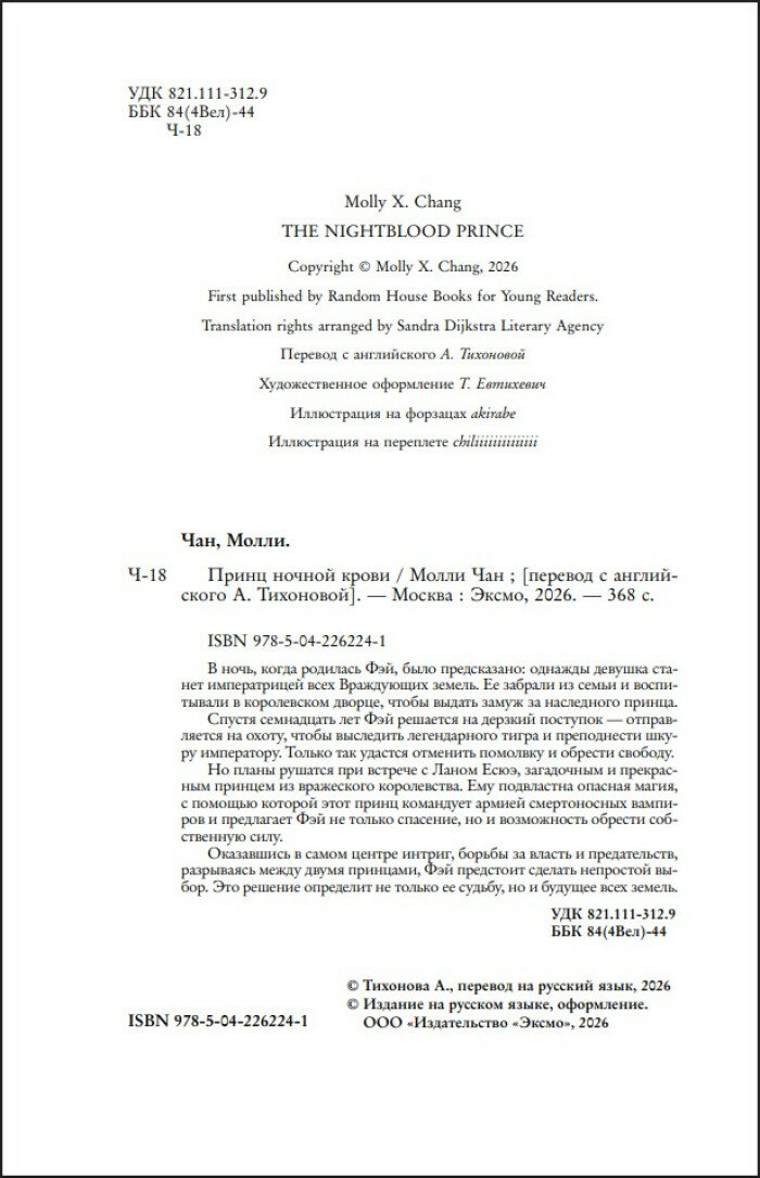 Принц ночной крови — фото 1