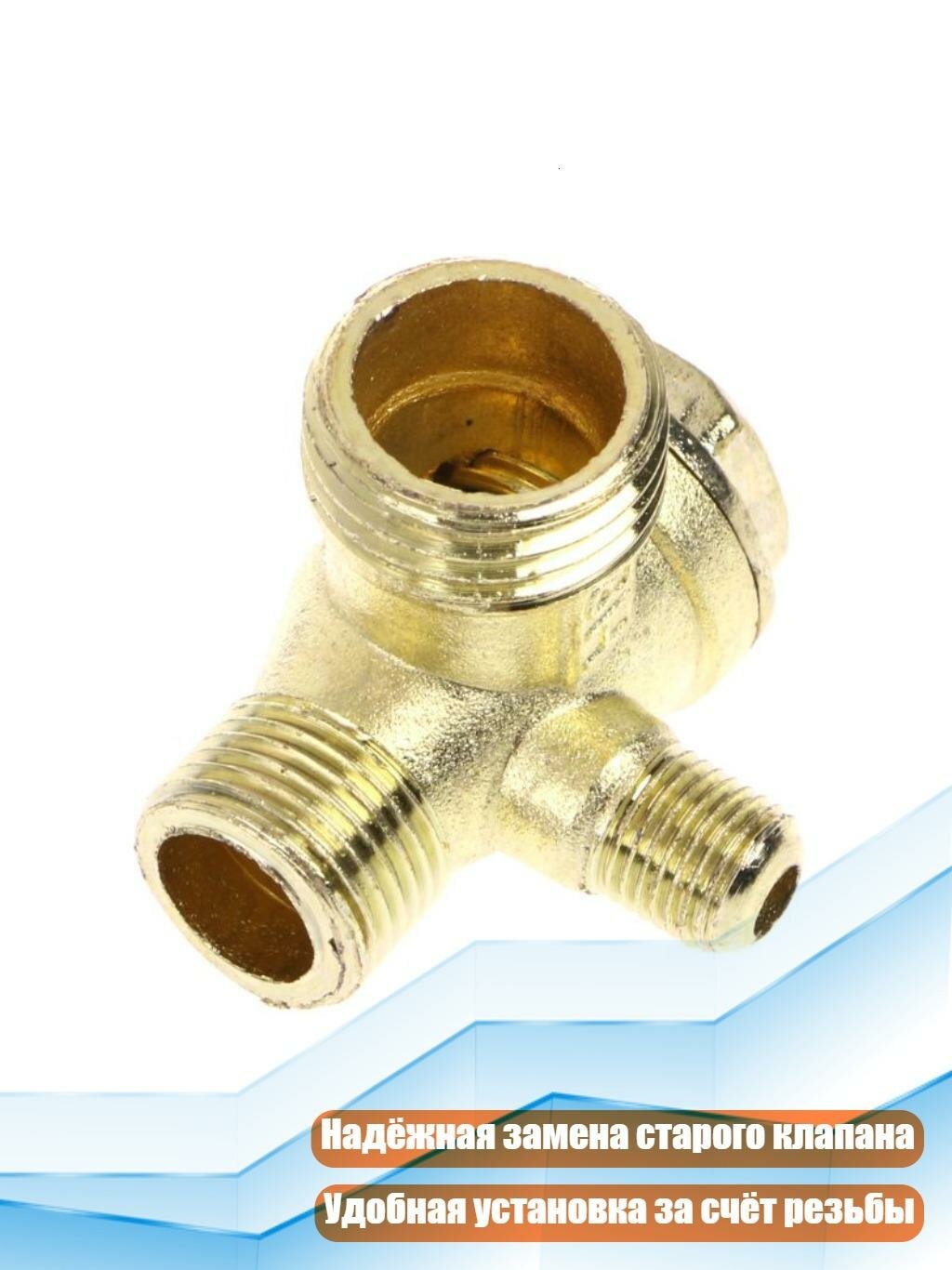 Трёхходовой металлический клапан-штуцер для воздушного компрессора