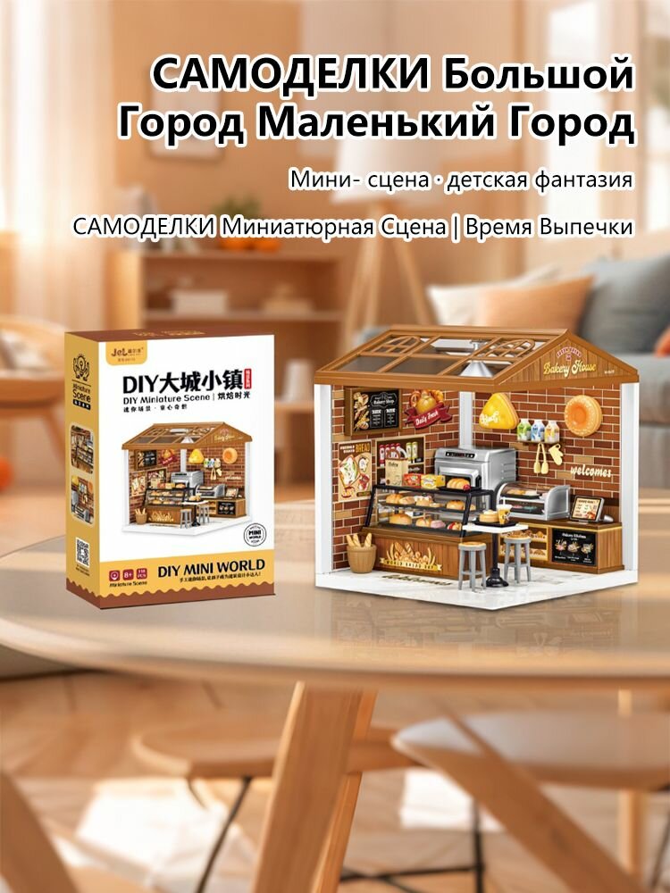 DIY конструктор Большой город маленький город с подсветкой LED, Миниатюрные сцены для сборки