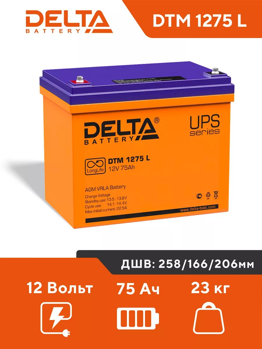 Аккумулятор 12V 75Ah для ИБП DTM 1275 L