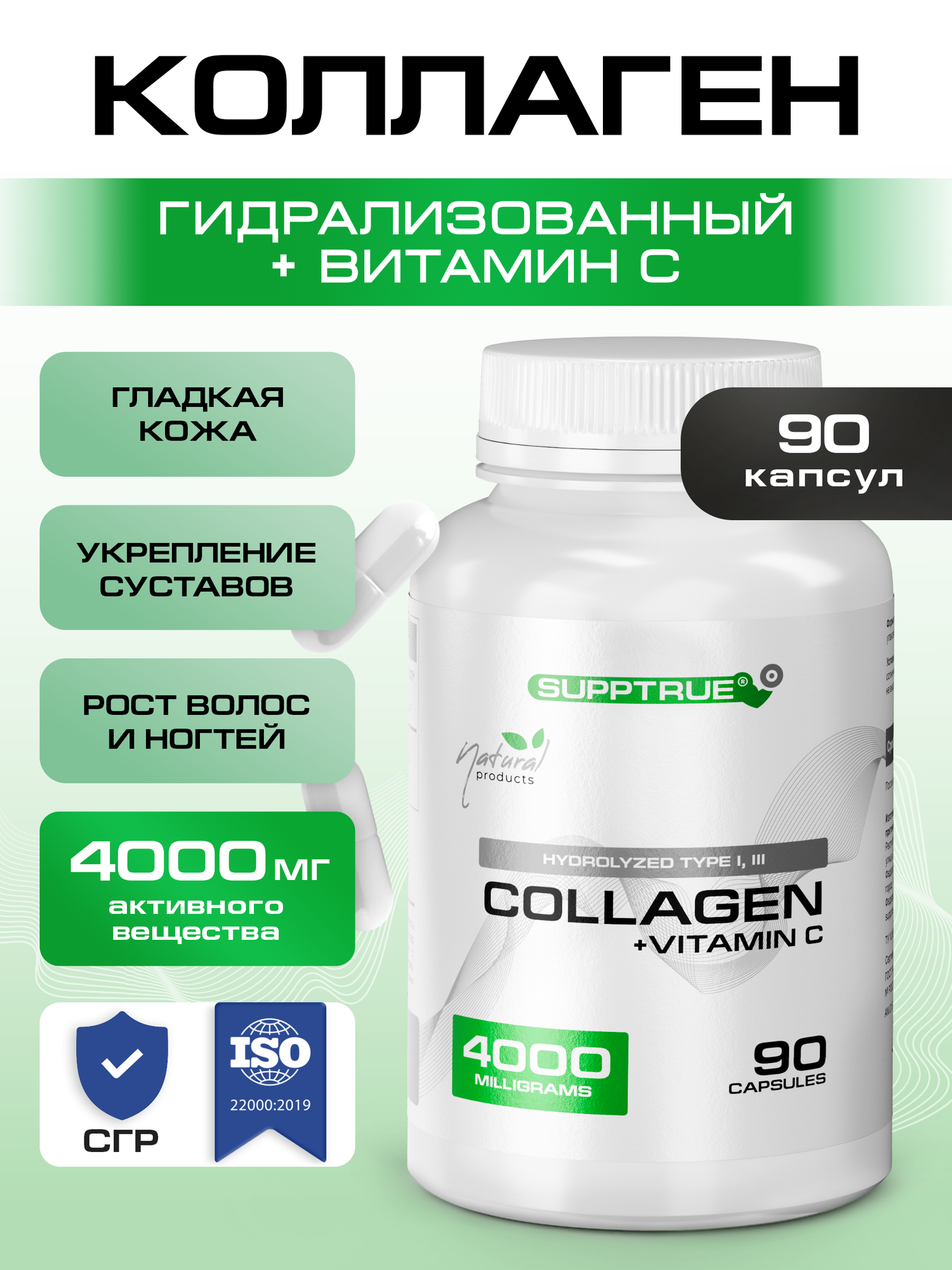 Коллаген Supptrue гидролизованный, комплекс для суставов, ногтей, волос и кожи порошок
