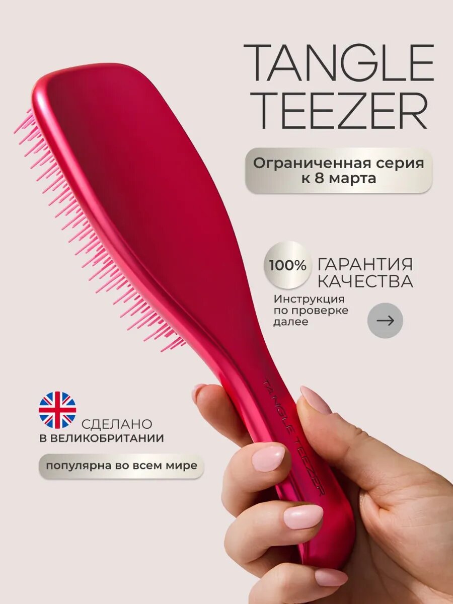 Расческа Tangle Teezer The Ultimate Detangler Chrome Afterparty Pink Ярко-розовый хром 2398