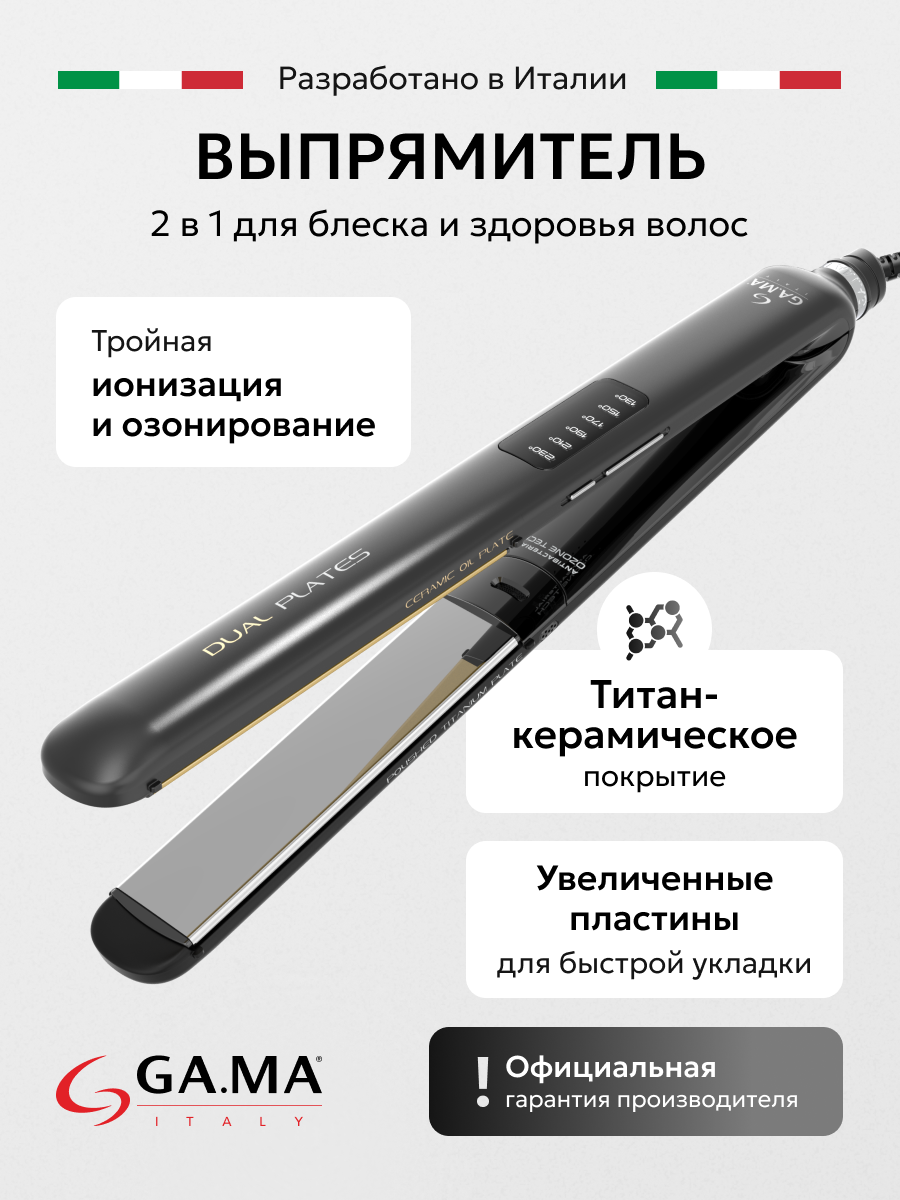 Щипцы - выпрямитель для волос GA.MA CP14 LED 4D DUAL PLATE - SY -