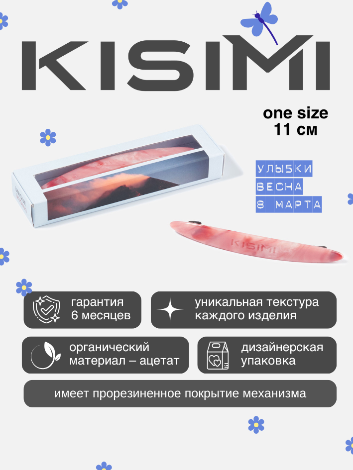 Заколка для волос KISIMI, цвет: лава, коллекция: UNIQUE, 1 шт