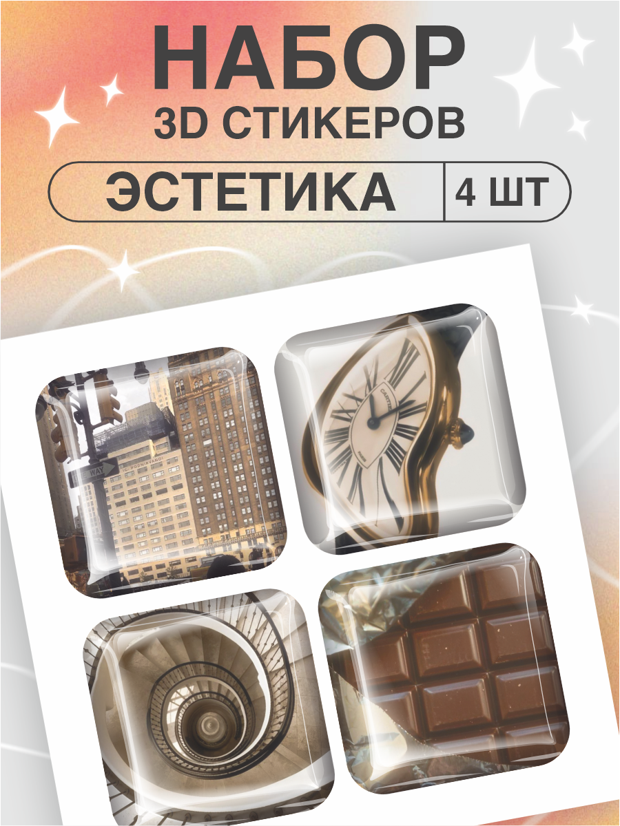 Наклейки на телефон 3D Эстетика коричневый