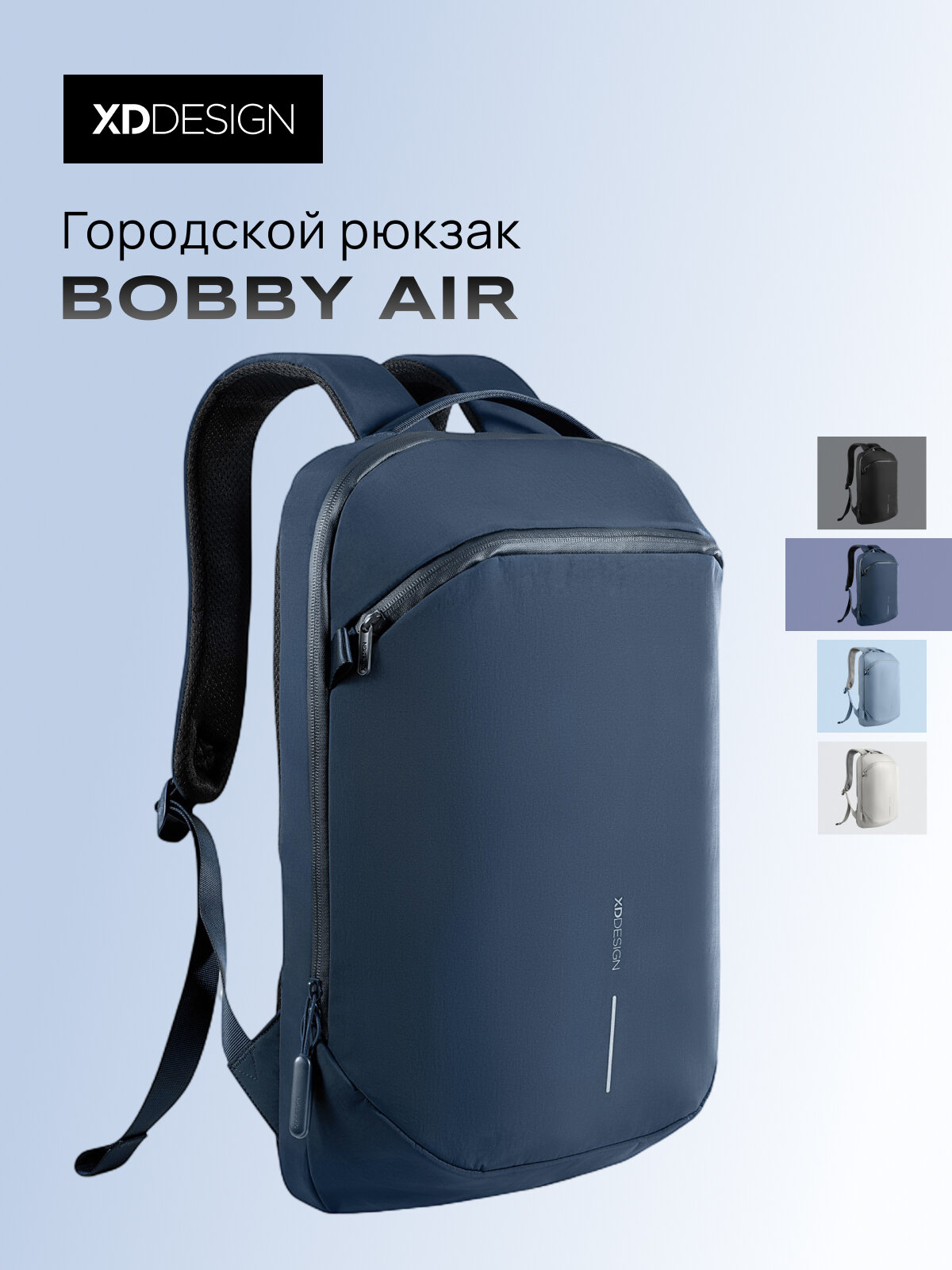 Рюкзак для ноутбука XD Design Bobby Air (Темно-синий)