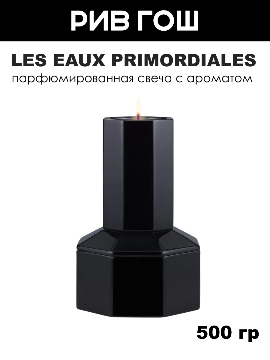 LES EAUX PRIMORDIALES Парфюмированная свеча с ароматом Black Amber, 500 г