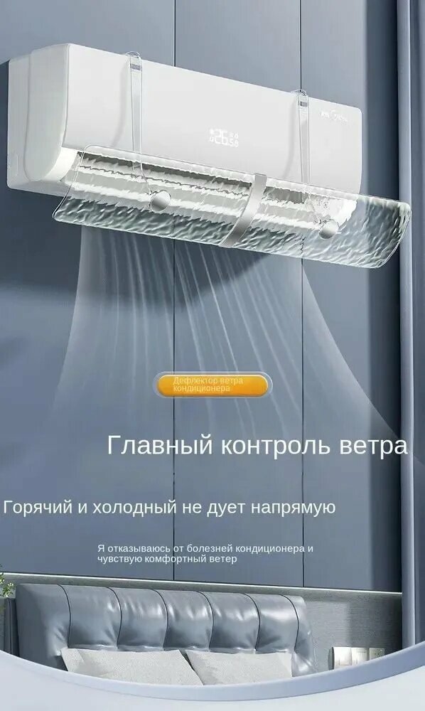 Экран для кондиционера. для блоков размером/шириной 860мм, прозрачный