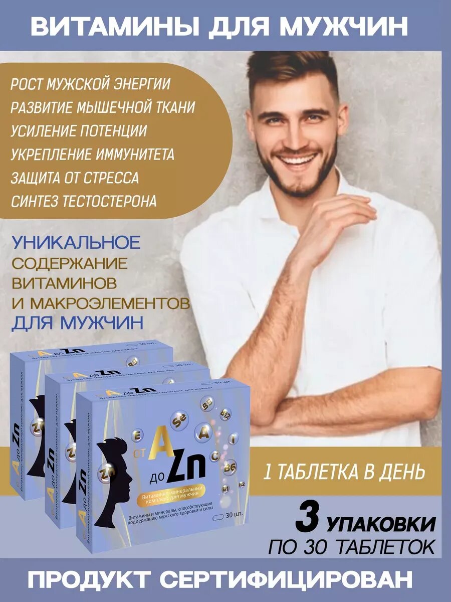 Витаминный комплекс для мужчин A-Zn Квадрат с L-карнитином 30 таблеток