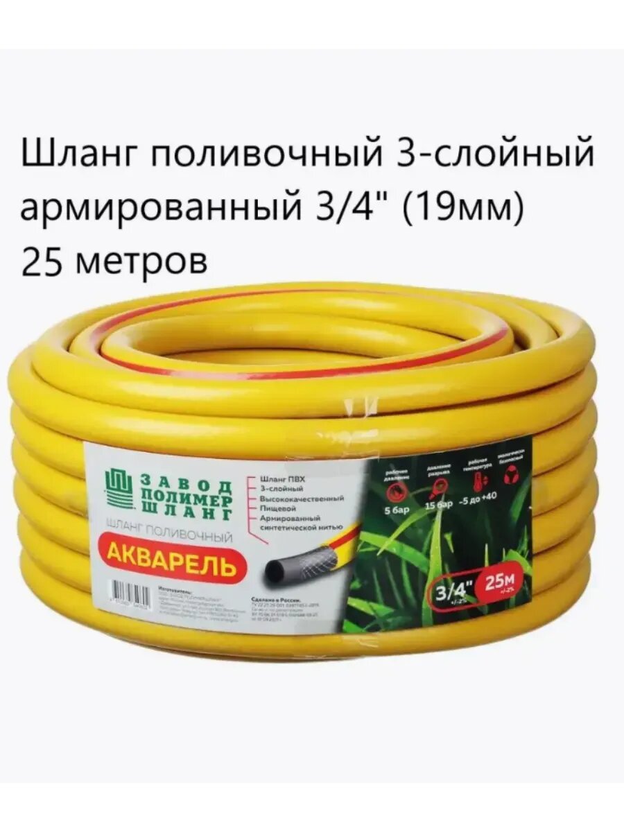 Поливочный шланг Акварель 19 мм 3/4" 25 метров