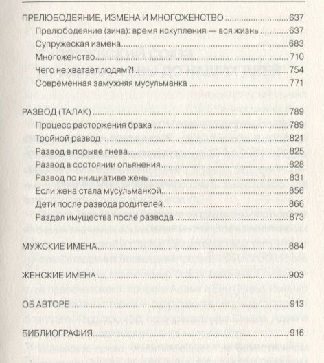 Семья и Ислам — фото 1