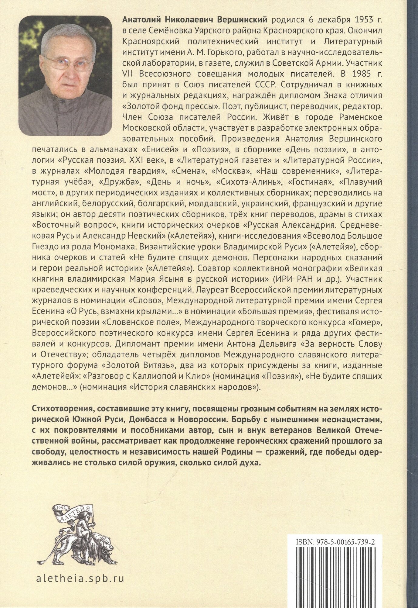 Апостолы Победы — фото 1