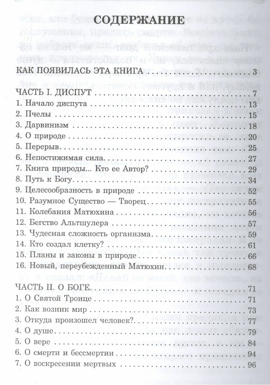 Яко с нами Бог — фото 1