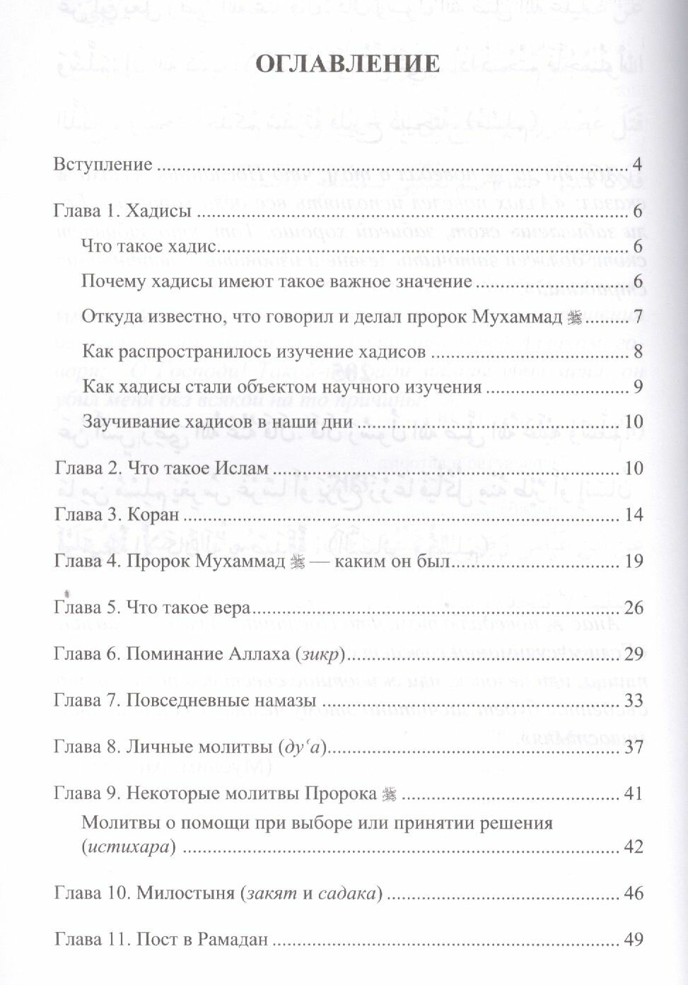 205 хадисов для молодежи — фото 1