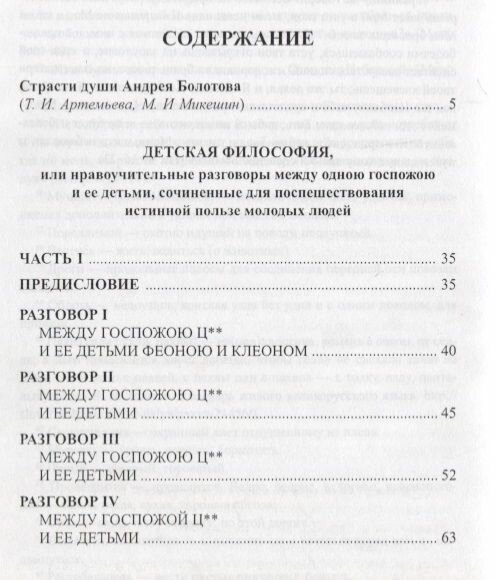 Детская философия — фото 1