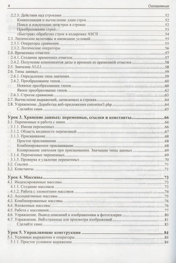 PHP и MySQL. 25 уроков для начинающих — фото 1