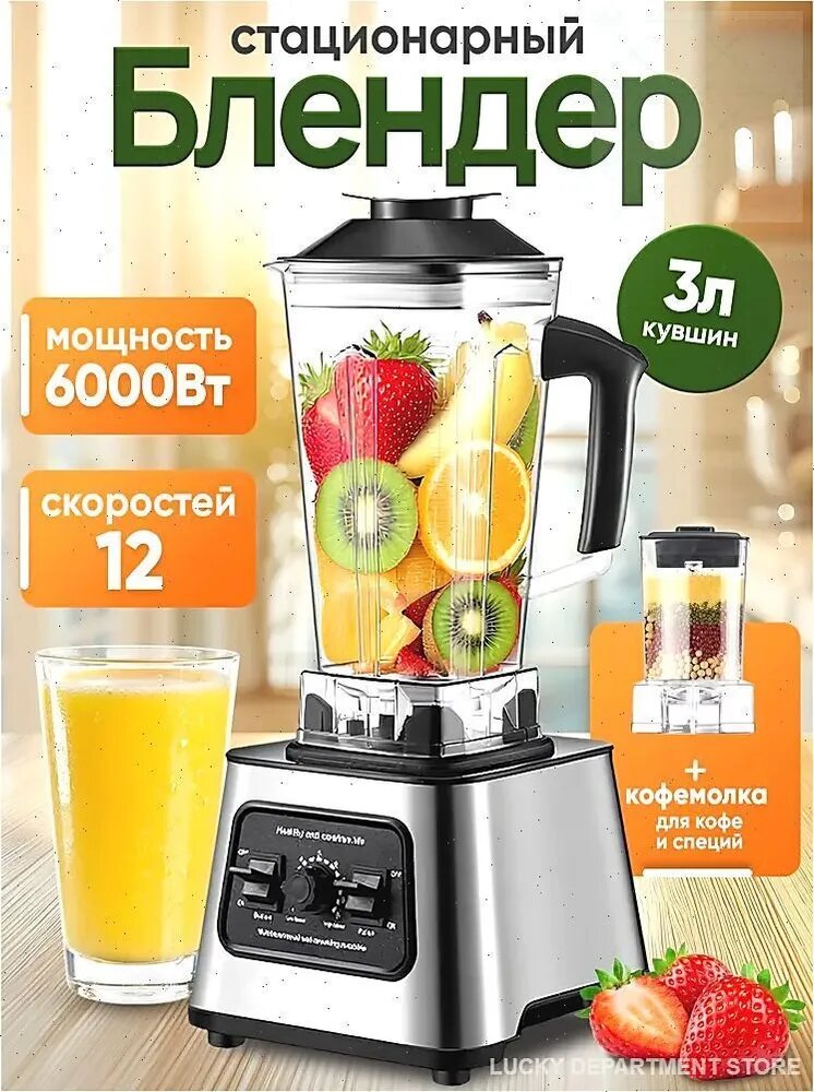 Блендер MZ-UE6SYK6CSLD черный стационарный 6000 Вт, 12 скоростей, с кофемолкой и кувшином 3л