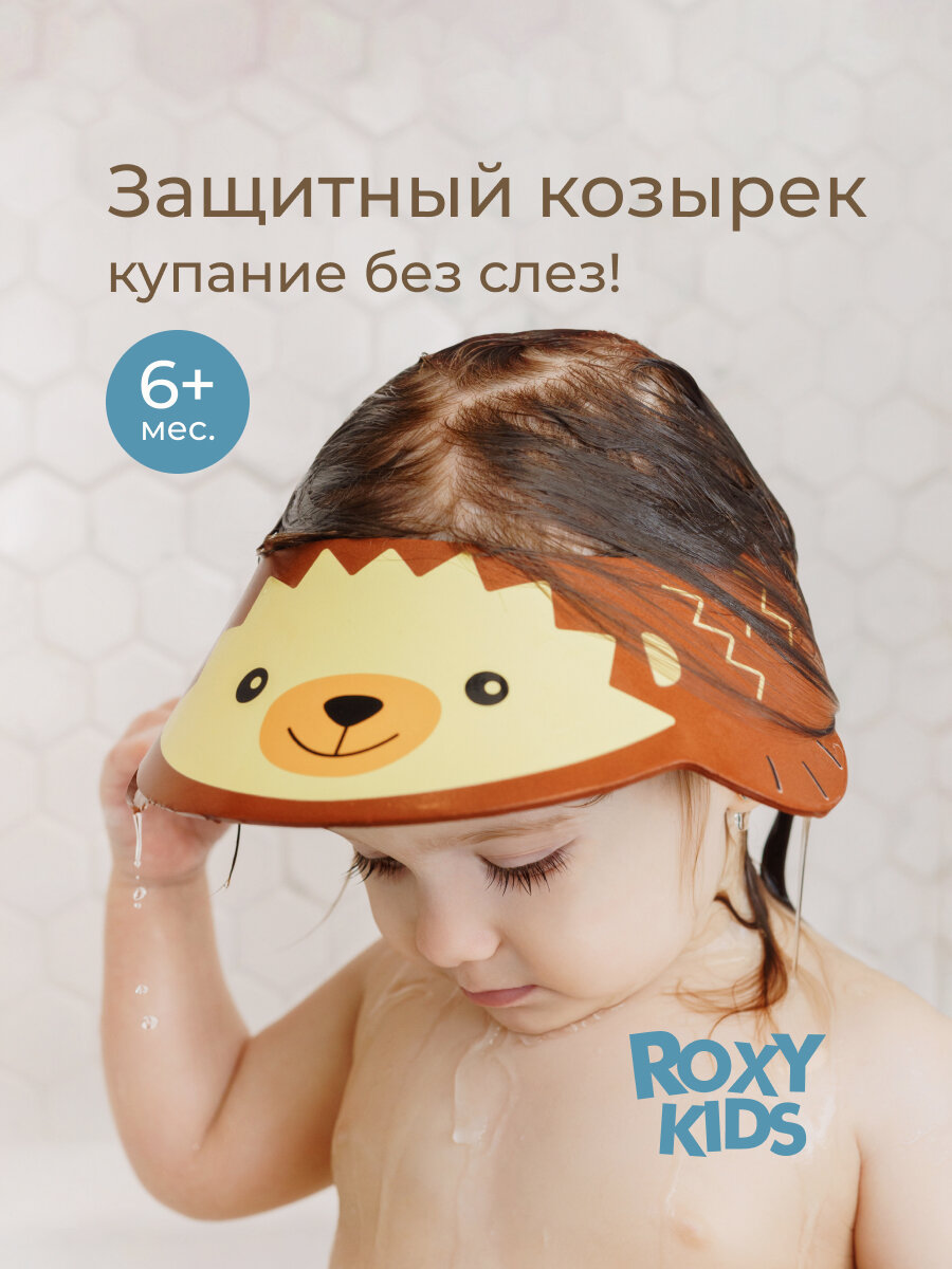 Козырек защитный для мытья головы "Коричневый ежик"