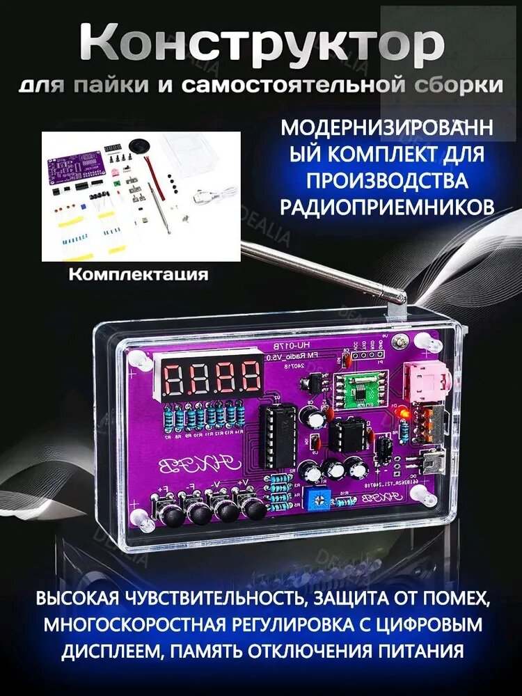 DIY Конструктор сборная модель FM Радио в прозрачном корпусе для пайки и сборки