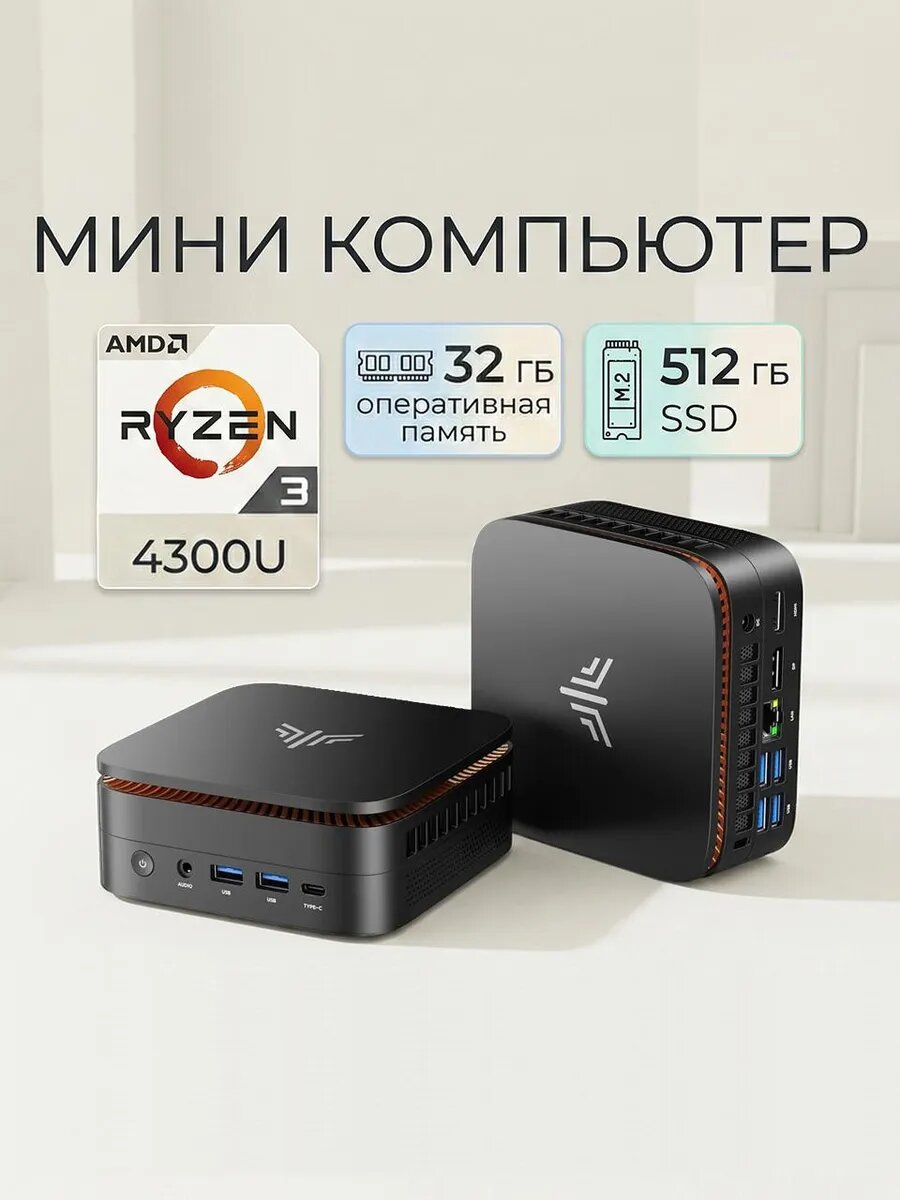Мини-ПК NIPOGI P1 Ryzen 3 4300U 32\512 ГБ
