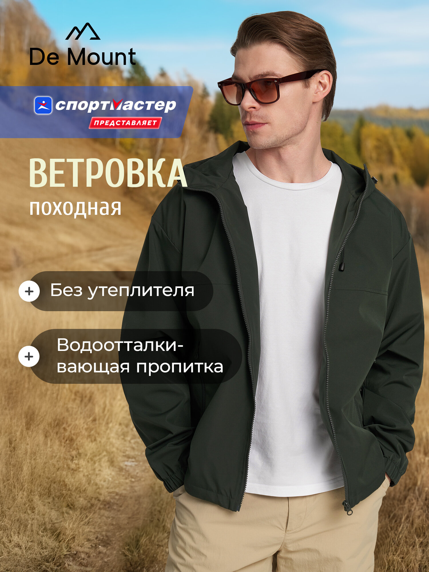Ветровка
