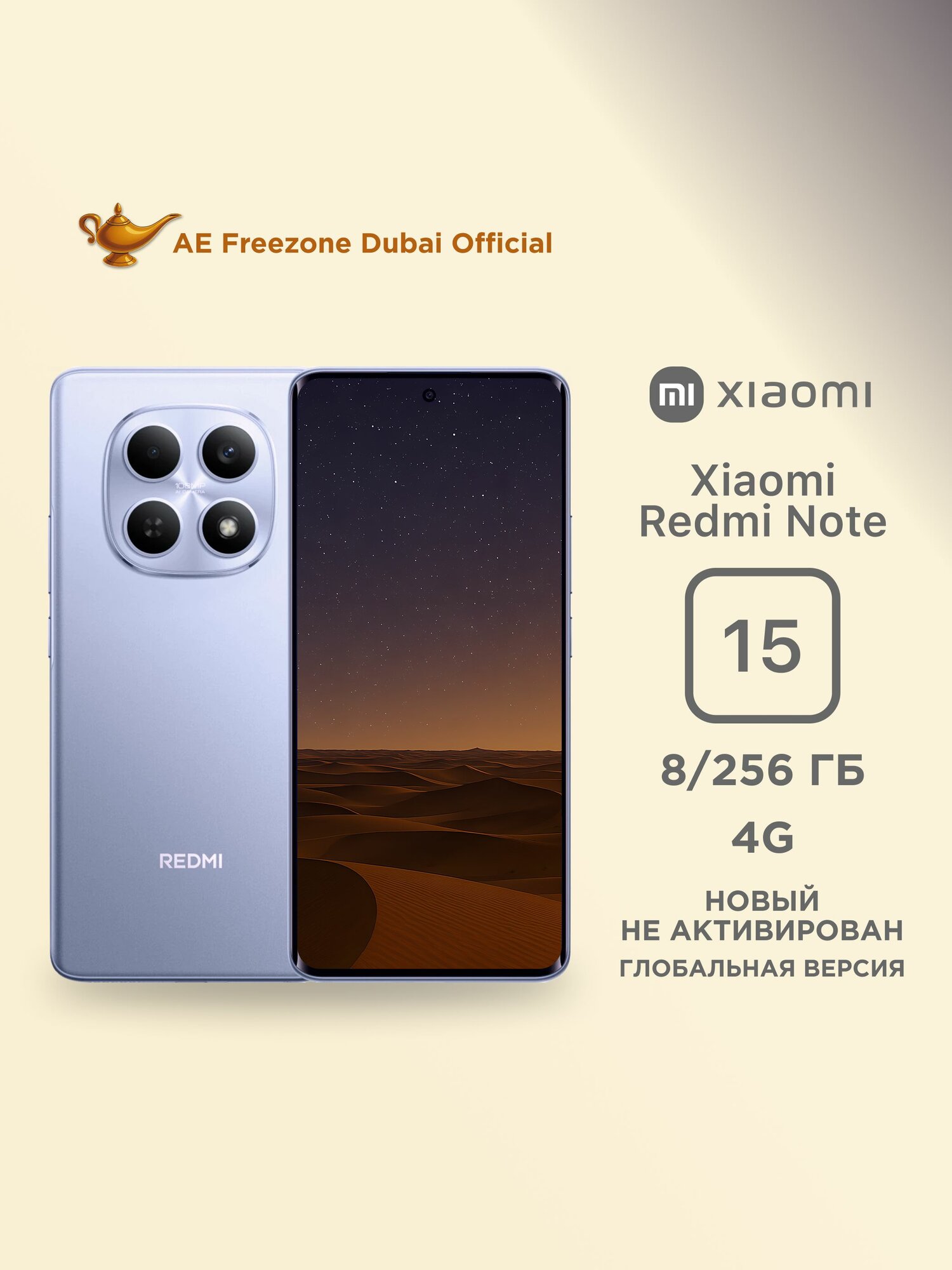 Смартфон Xiaomi Redmi Note 15 4G, 8/256 Гб, цвет Purple (Фиолетовый)