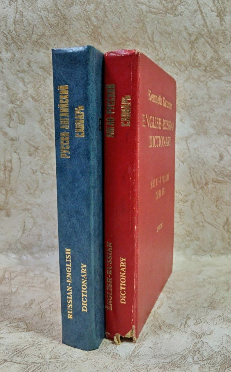 English-Russian Dictionary. Russian-English Dictionary (Англо-русский словарь. Русско-английский словарь) Комплект из 2 книг