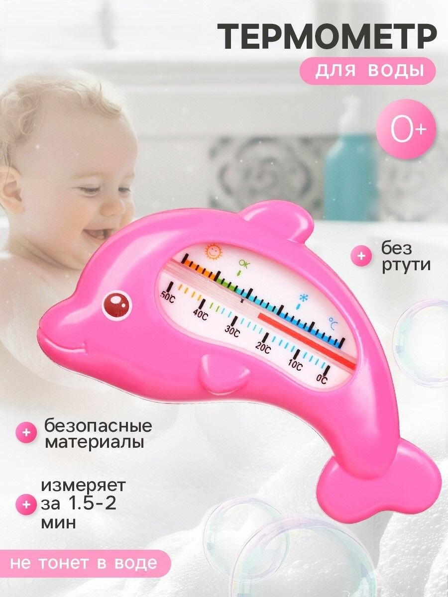 Термометр для ванны Дельфин , розовый