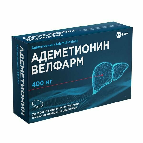 Адеметионин Велфарм таблетки кишечнорастворимые п/о плен. 400мг 20шт