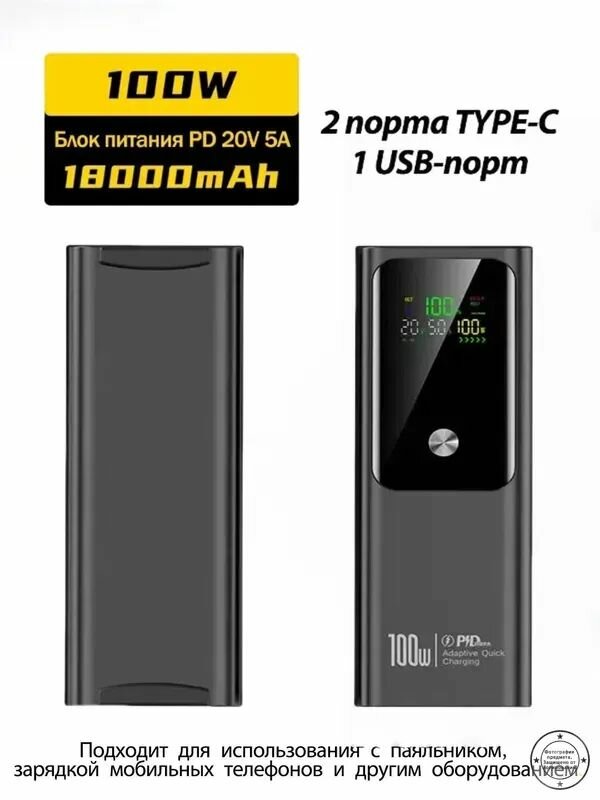 Мобильный источник питания для быстрой зарядки FBP100 мощностью 100 Вт, поддержка протокола PD, 5A20V 100W PD 5A 20V