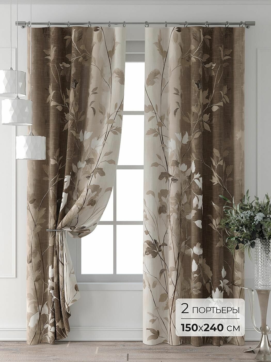 Комплекты штор Comfy Way / шторы в комнату 150х240 см / Колтери - 409 - 240 см