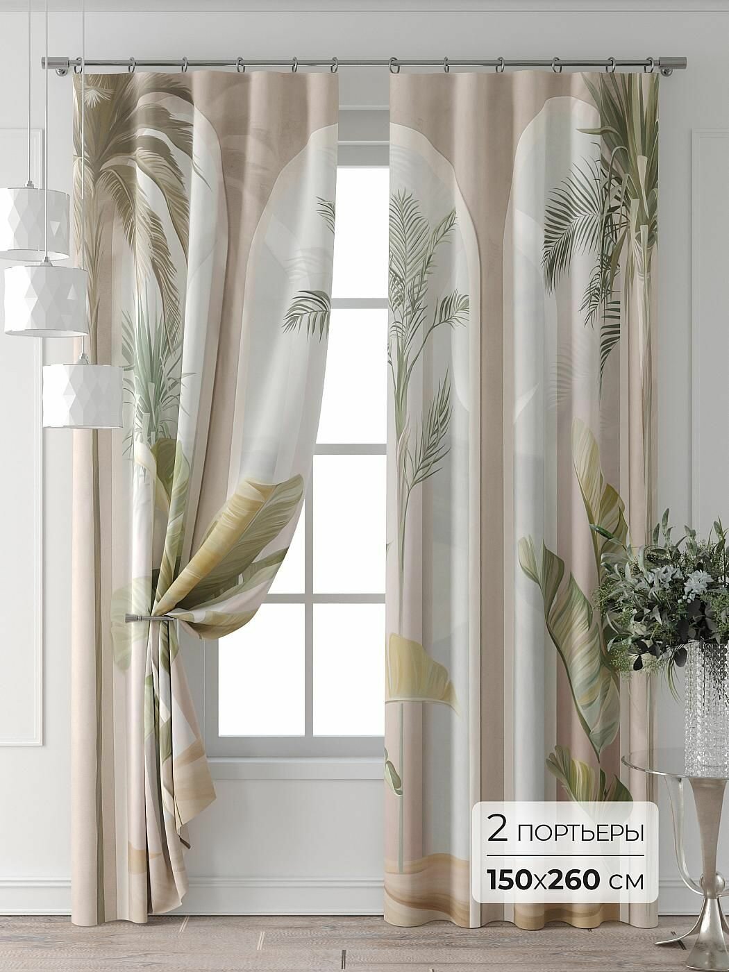 Комплекты штор Comfy Way / шторы в комнату 150х260 см / Колтери - 331 - 260 см