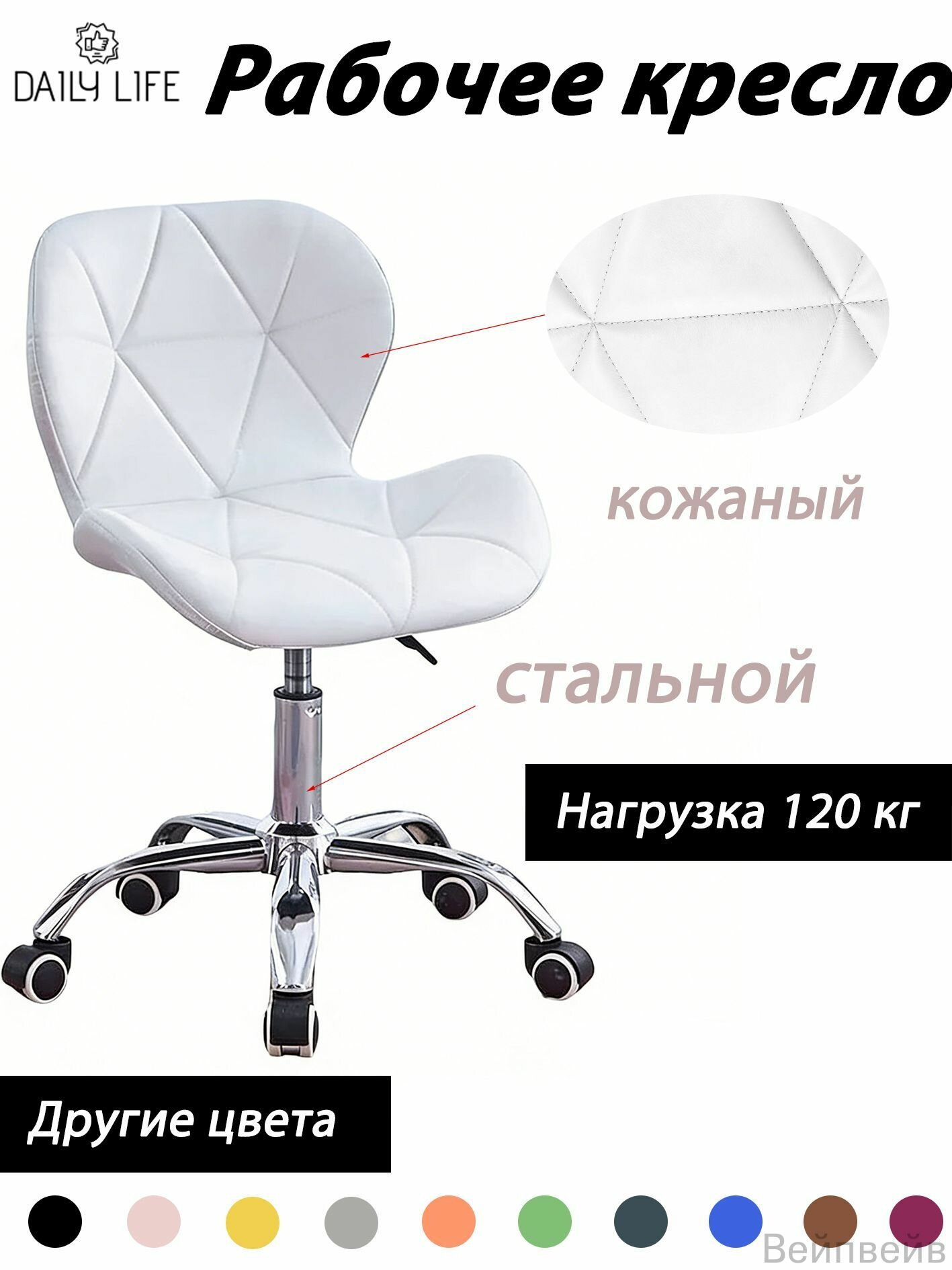 Стул мастера, Белая модель