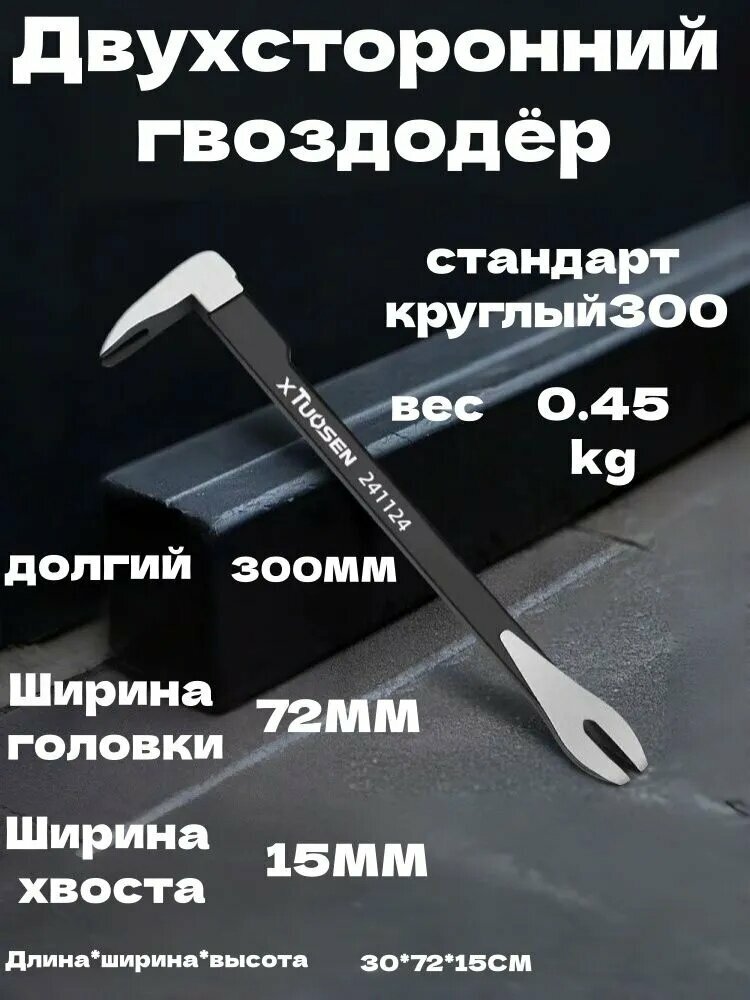 Универсальный гвоздодёр Монтировка-Мультитул Многофункциональный инструмент для демонтажа, ремонта и строительства Прочный съемник гвоздей и мини-ломик