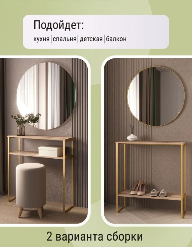 Столик консольный MebelLoft18, золотой , ЛДСП, металл, 80 x 25 см — фото 1