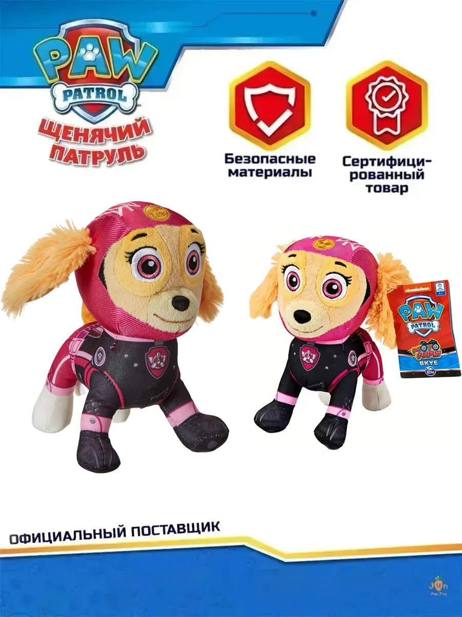 Paw Patrol Moto Pups Skye Plush Toy / Детская Мягкая Плюшевая Игрушечная Собачка
