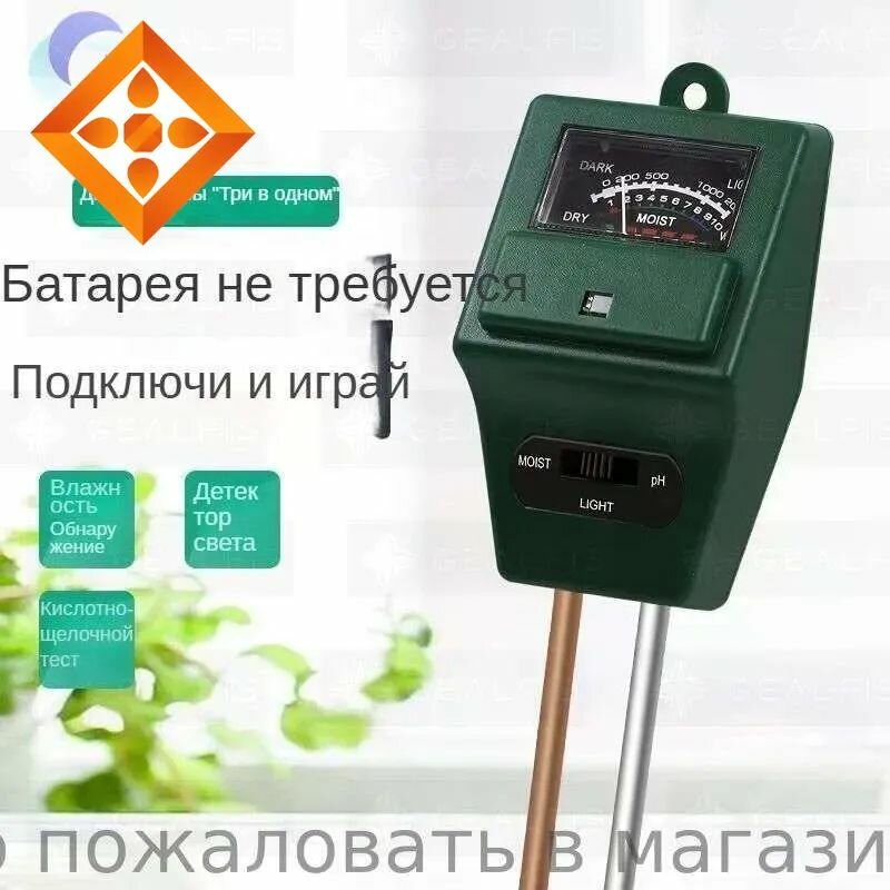 Измеритель кислотности (pH), влажности и освещенности почвы техметр КВО-7 (Зеленый)