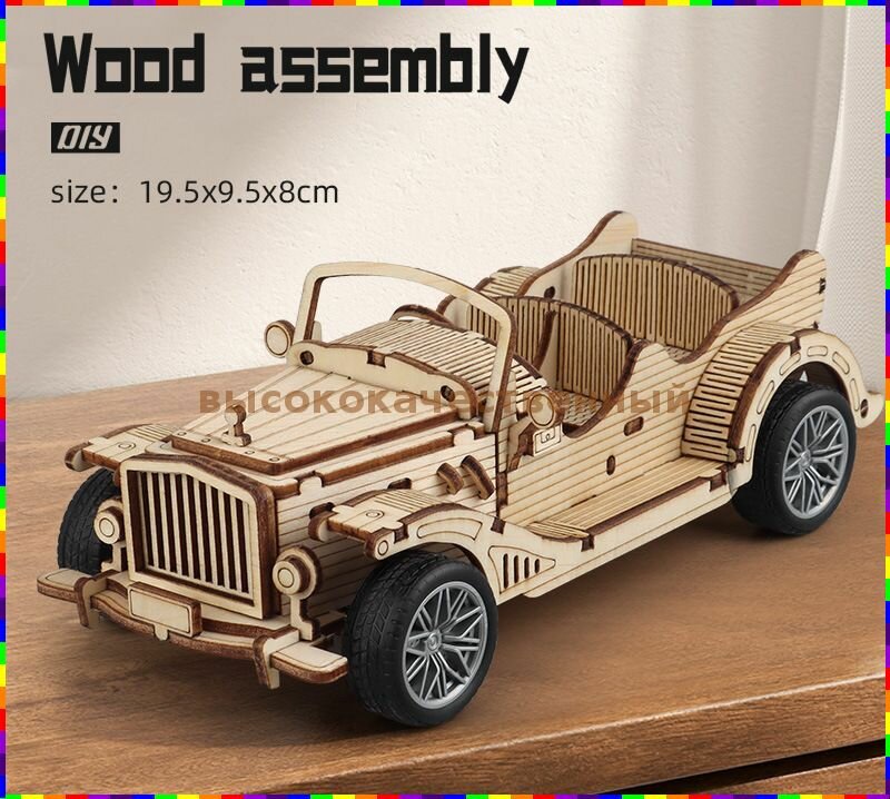 Деревянный конструктор в стиле ретро набор деталей для сборки машинки
