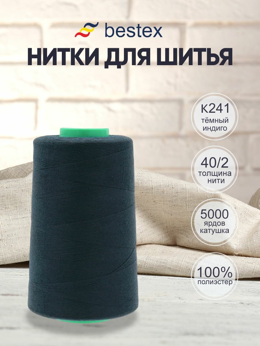 Нитки промышленные 40/2, универсальные, 5000ярд, Bestex (K241 темный индиго)