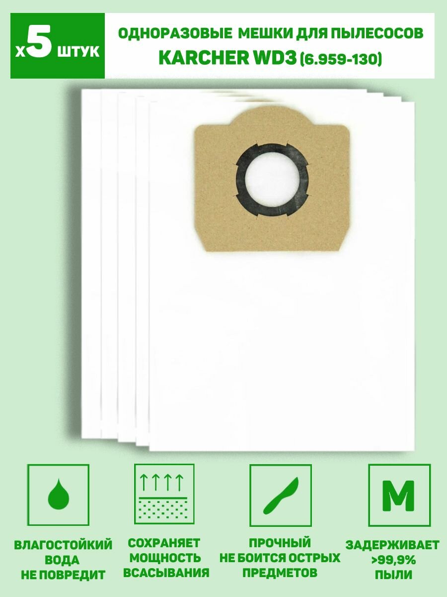 Сменные мешки для пылесоса KARCHER 6.959-130 WD3 premium p MV 3 WD 3.100 WD 3.200 3.300 WD 3.500 SE 4001 (комплект 5 шт) пылесборник для Керхер 2.863-314.0