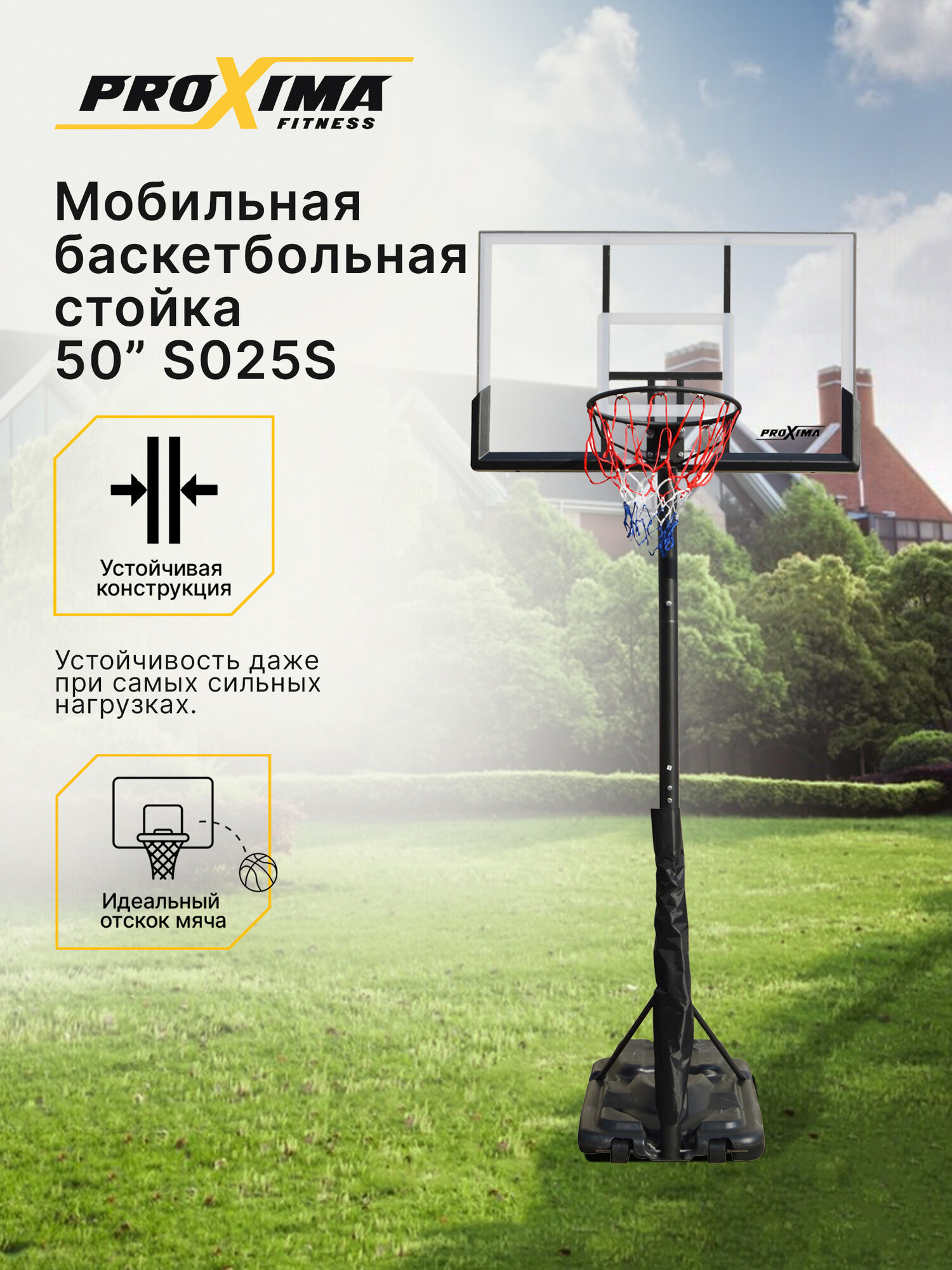 Баскетбольная стойка Proxima 50” S025S мобильная, щит поликарбонат 127х80 см