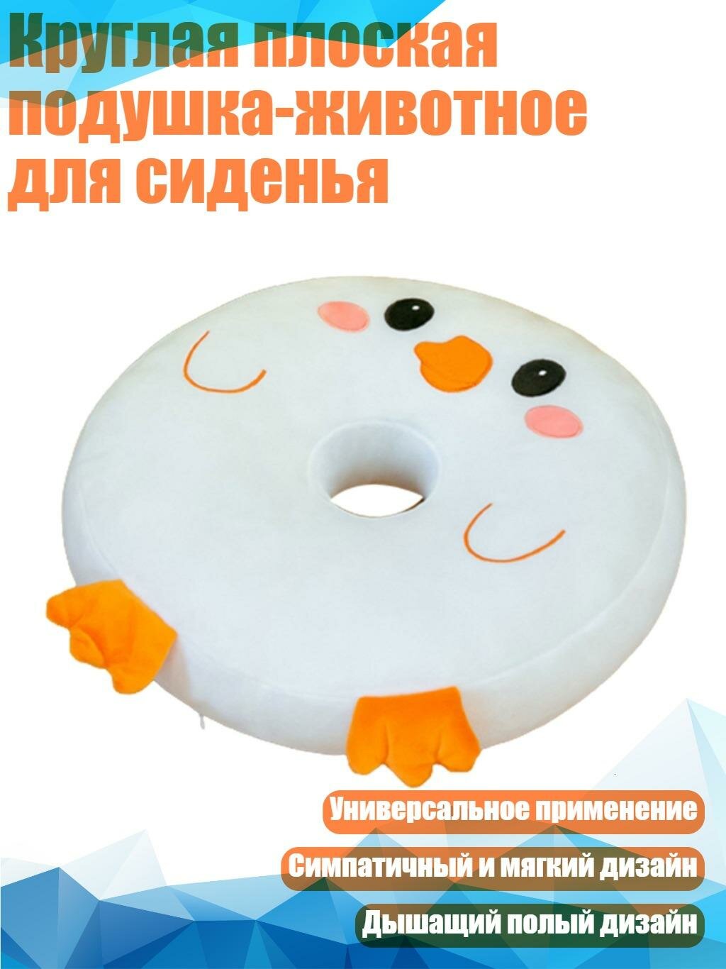 Круглая плоская подушка-животное для сиденья, 7
