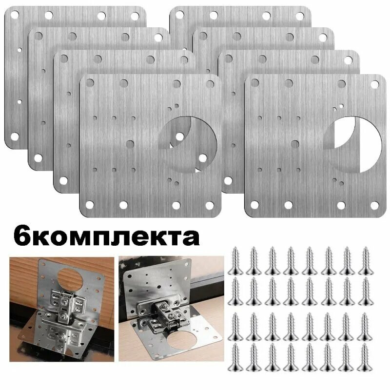Ремкомплект для мебели/ Монтажная пластина для ремонта дверных петель кухонных шкафов