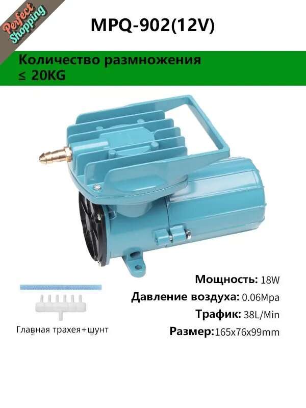 Электрический воздушный насос для аквариума MPQ-902(12V) 38L/Min 18W